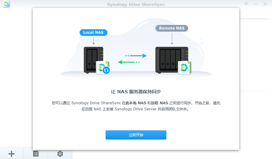 如何使用Drive在多台群晖NAS 之间同步数据？ - 群晖Synology